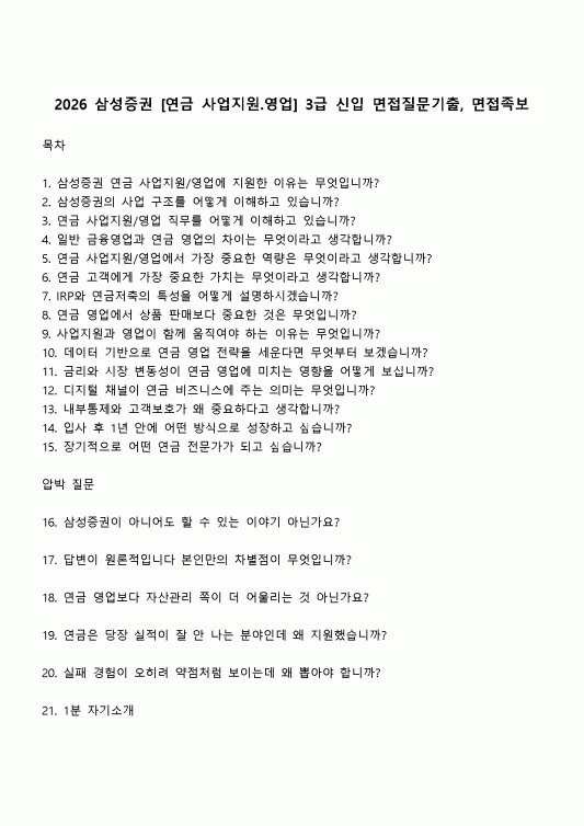 2026 삼성증권 [연금 사업지원