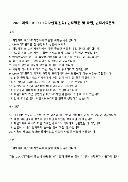 2026 제일기획 UI