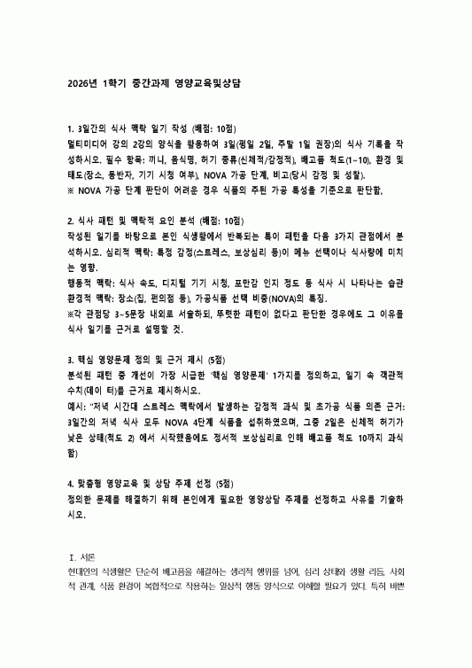 영양교육및상담 식사 패턴 및 맥락적 요인 분석