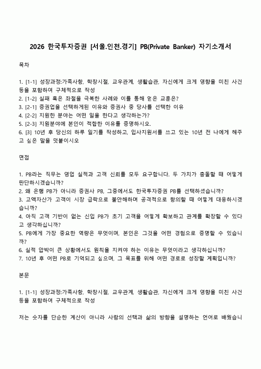 2026 한국투자증권 [서울