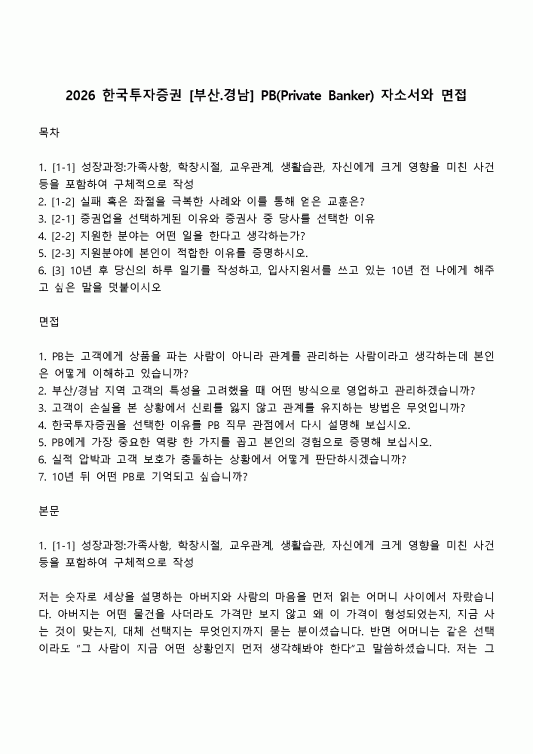 2026 한국투자증권 [부산