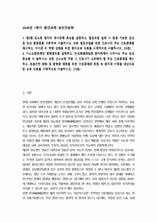 성인간호학 자가관 리 역량 강화를 위한 환자교육 내용