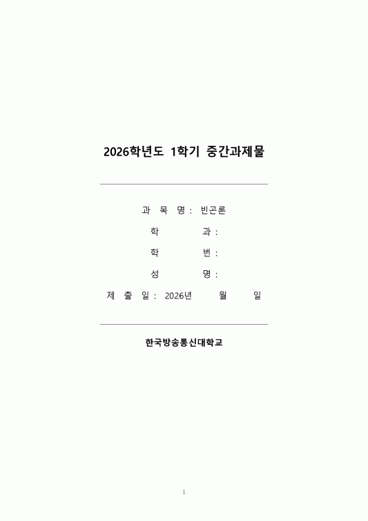 빈곤론 1. 빈곤론 1-5강 중 가장 인상 깊었던 강의 2개를 선택하고, 인상 깊었던 것은 무엇이었고, 그 이유는 무엇이었는지를 서술하시오. (15점)  2. 빈곤론 6강의 관점에 기반해서 ‘AI 시대의 노동과 빈곤’이라는 주제로 신문 칼럼을 작성하시오. (10점) 3. 본 과제 수행 시 생성형 AI를 활용하는 것에 대해 비판적으로 고찰하시오, (5점)