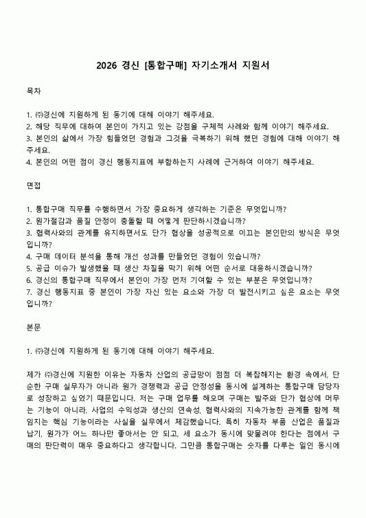 2026 경신 [통합구매] 자기소개서 지원서