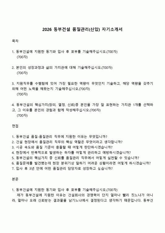 2026 동부건설 품질관리(신입) 자기소개서