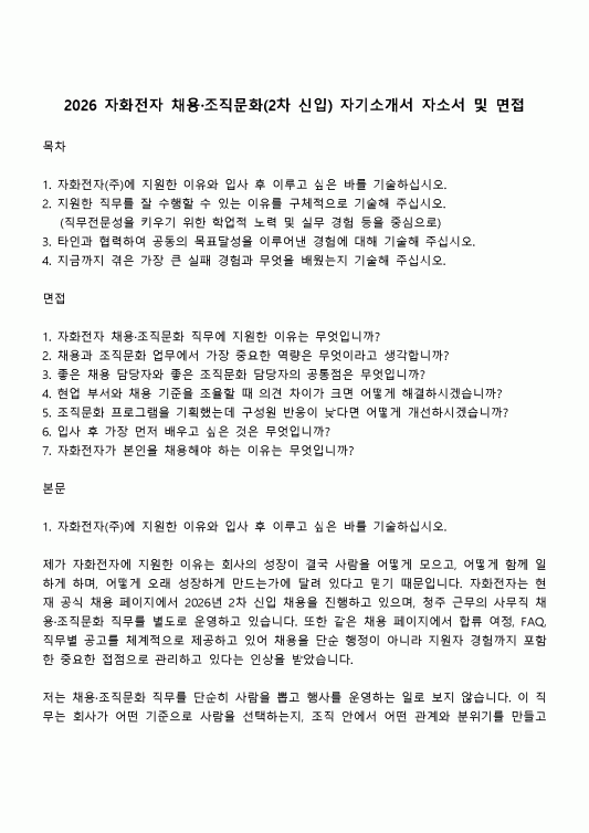2026 자화전자 채용·조직문화(2차 신입) 자기소개서 자소서 및 면접
