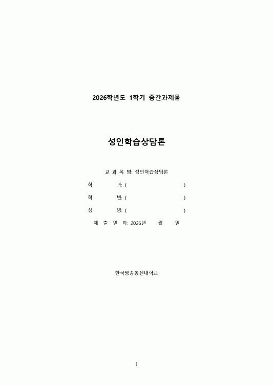 [성인학습상담론] 에릭슨(Erikson), 레빈슨(Levinson), 로에빙거(Loevinger)의 발달이론을 비교·설명하고, 각 이론의 교육적 시사점을 논하시오. (30점 만점)