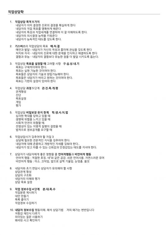 직업상담사 2급 실기 ( 딱~!  180문제 )