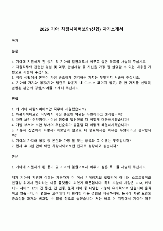 2026 기아 차량사이버보안(신입) 자기소개서