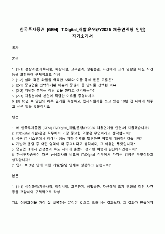 한국투자증권 [GEM] IT
