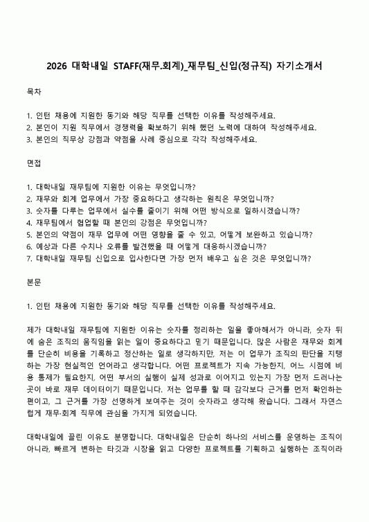 2026 대학내일 STAFF(재무