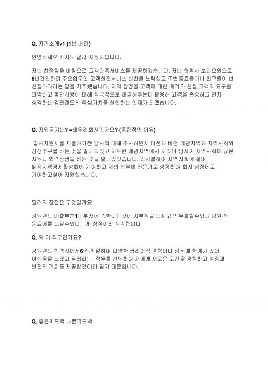 [강원랜드] 카지노딜러(면접, 11장).pdf