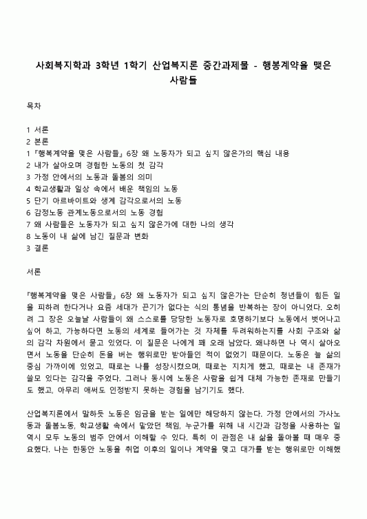 사회복지학과 3학년 1학기 산업복지론 중간과제물 행봉계약을 맺은 사람들