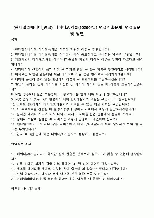 (현대엘리베이터_면접) 데이터