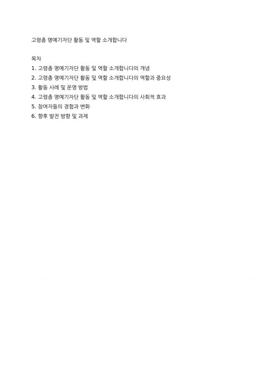 고령층 명예기자단 활동 및 역할 소개합니다