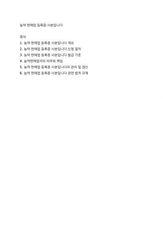 농약 판매업 등록증 사본입니다