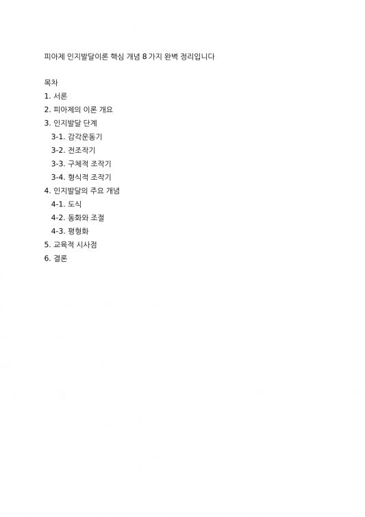 피아제 인지발달이론 핵심 개념 8가지 완벽 정리입니다
