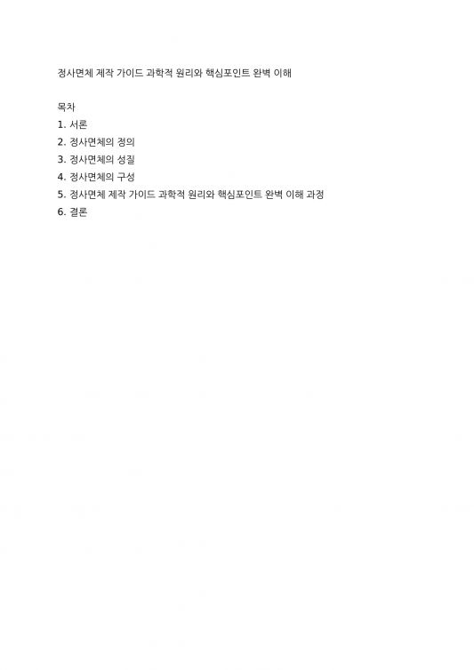 정사면체 제작 가이드 과학적 원리와 핵심포인트 완벽 이해