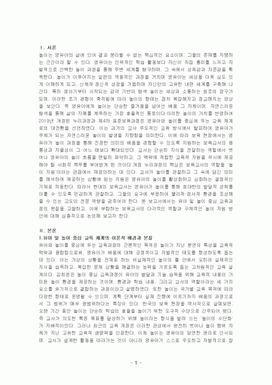 보육과정-유아중심·놀이중심에 적합한 보육교사의 역할을 분석하고, 영아와 유아의 놀이지원을 위한 교사의 역할에 대해 구체적으로 작성하여 제출해주세요