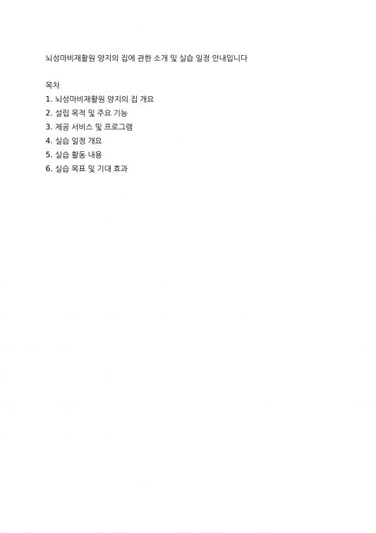 뇌성마비재활원 양지의 집에 관한 소개 및 실습 일정 안내입니다