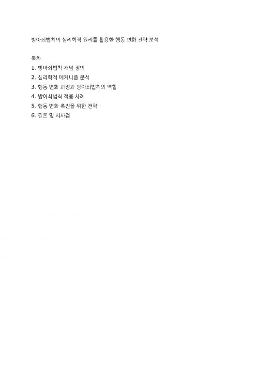 방아쇠법칙의 심리학적 원리를 활용한 행동 변화 전략 분석