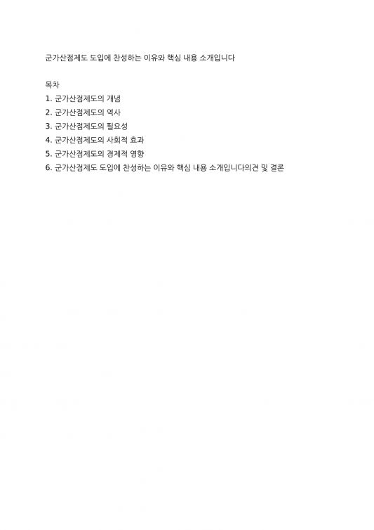 군가산점제도 도입에 찬성하는 이유와 핵심 내용 소개입니다