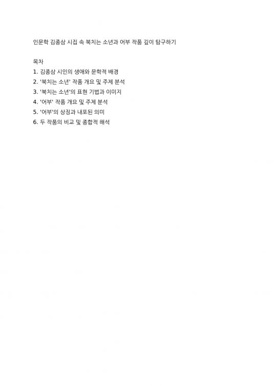 인문학 김종삼 시집 속 북치는 소년과 어부 작품 깊이 탐구하기