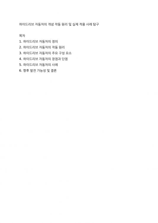 하이드리브 자동차의 개념 작동 원리 및 실제 적용 사례 탐구