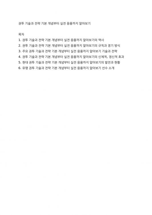 권투 기술과 전략 기본 개념부터 실전 응용까지 알아보기