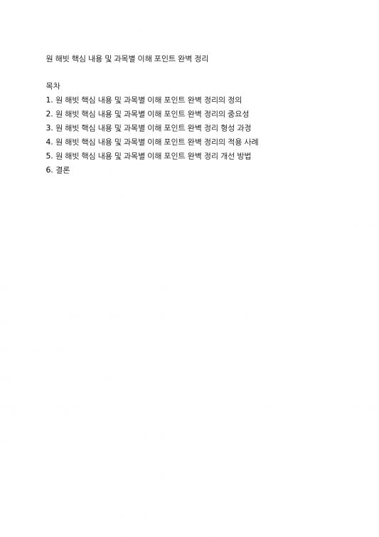 원 해빗 핵심 내용 및 과목별 이해 포인트 완벽 정리
