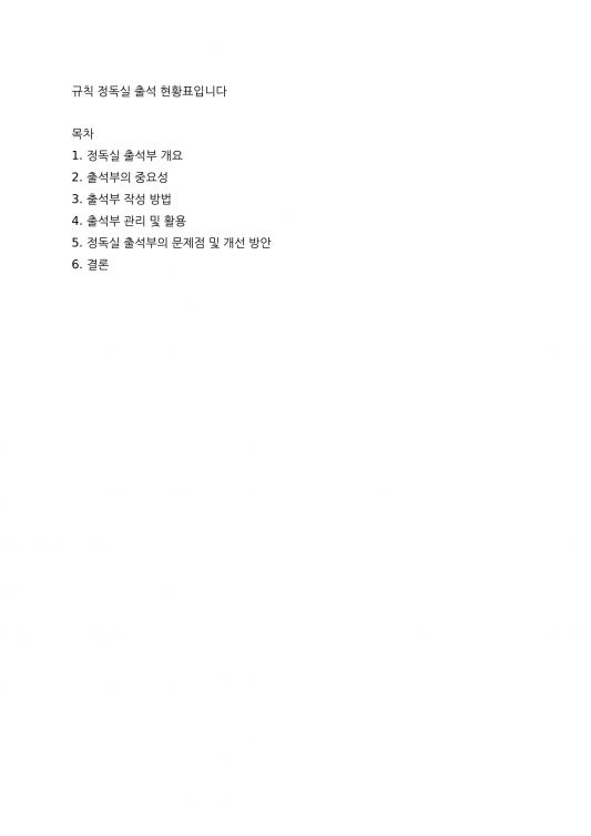 규칙 정독실 출석 현황표입니다
