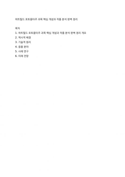 하트필드 포토몽타주 과목 핵심 개념과 작품 분석 완벽 정리