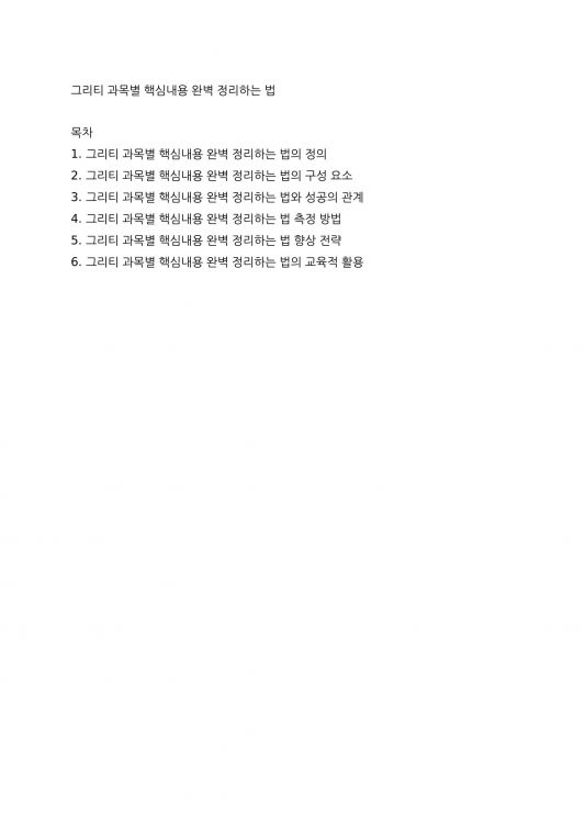 그리티 과목별 핵심내용 완벽 정리하는 법
