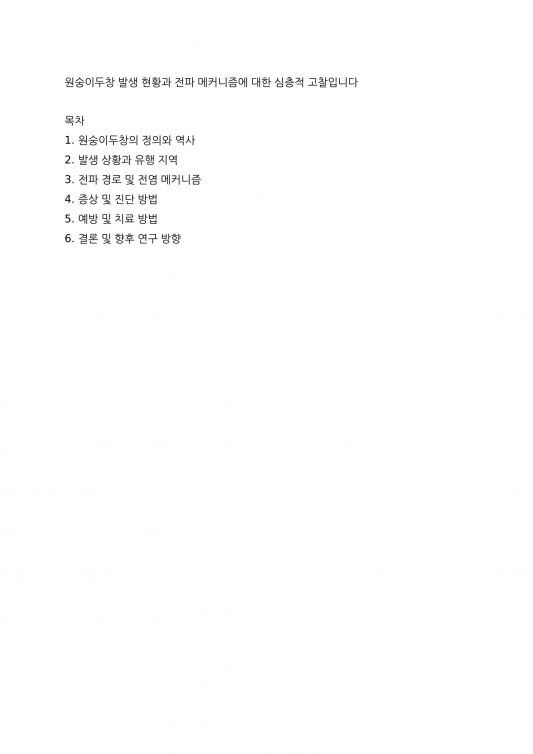원숭이두창 발생 현황과 전파 메커니즘에 대한 심층적 고찰입니다