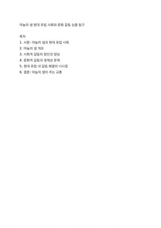 마농의 샘 현대 유럽 사회와 문화 갈등 심층 탐구