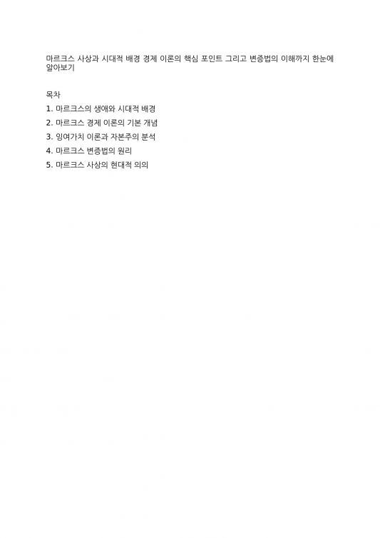 마르크스 사상과 시대적 배경 경제 이론의 핵심 포인트 그리고 변증법의 이해까지 한눈에 알아보기