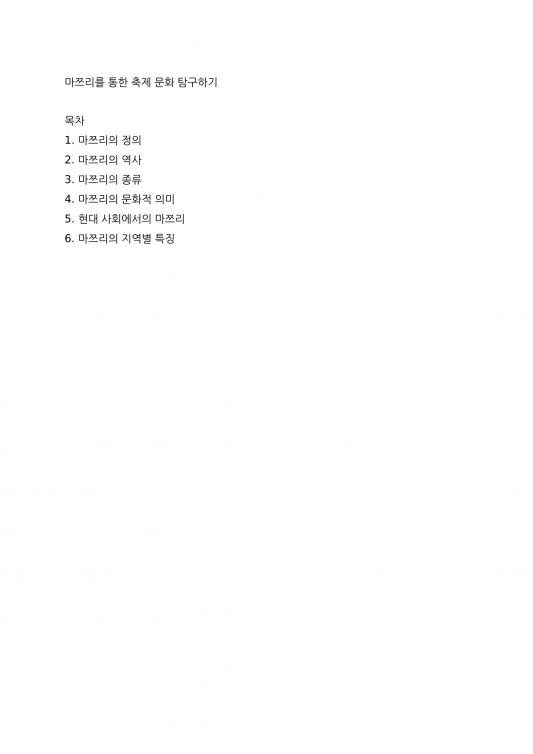 마쯔리를 통한 축제 문화 탐구하기