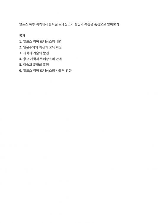 알프스 북부 지역에서 펼쳐진 르네상스의 발전과 특징을 중심으로 알아보기