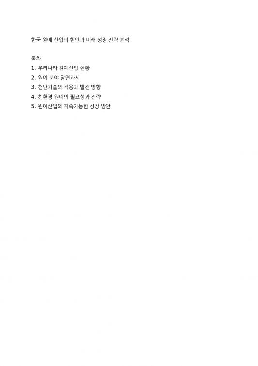 한국 원예 산업의 현안과 미래 성장 전략 분석