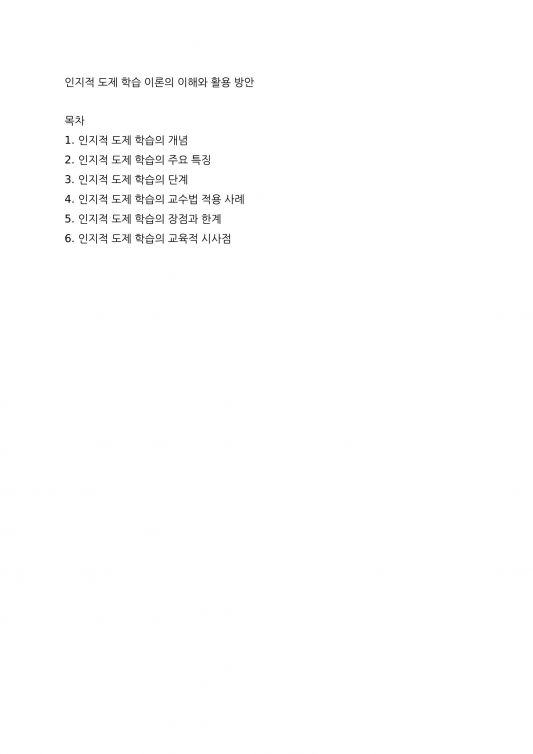 인지적 도제 학습 이론의 이해와 활용 방안