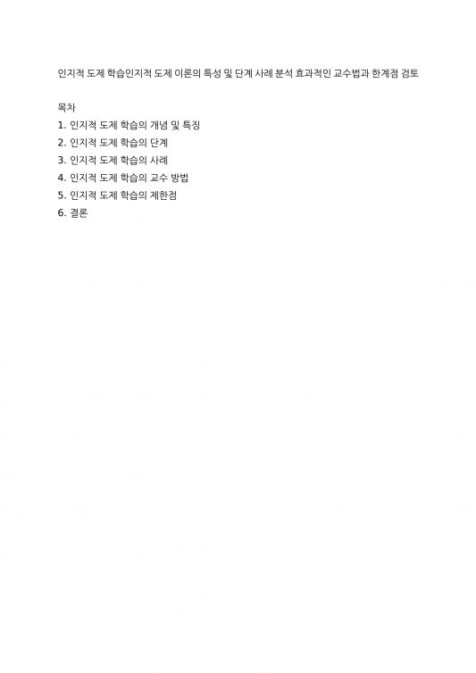 인지적 도제 학습인지적 도제 이론의 특성 및 단계 사례 분석 효과적인 교수법과 한계점 검토