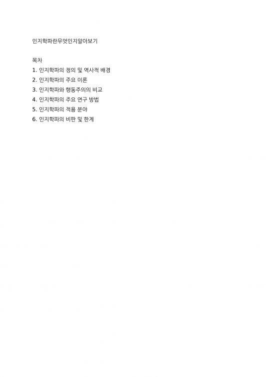 인지학파란무엇인지알아보기