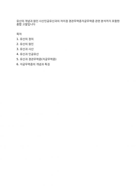 유산의 개념과 원인 사산인공유산과의 차이점 경관무력증자궁무력증 관련 분석까지 포함한 종합 고찰입니다