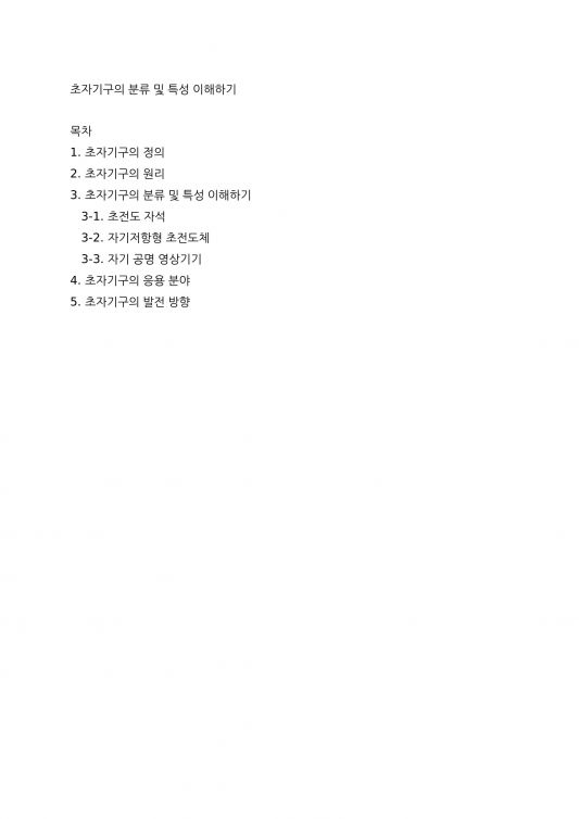 초자기구의 분류 및 특성 이해하기