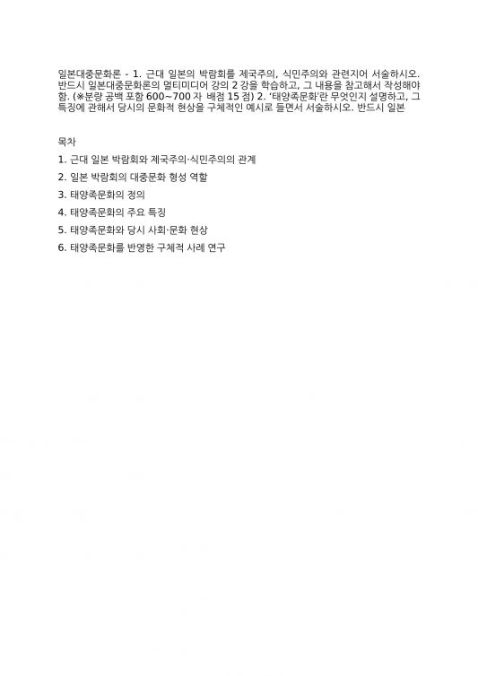 일본문화와 대중현상 연구  1 근대 일본에서 박람회는 제국주의적식민주의적 맥락에서 국가의 힘과 문명 우월성을 과시하는 수단으로 기능하였다 19세기 후반 메이지 유신 이후 일본은 서구 열강에 뒤처지지 않기 위해 근대화를 추진했고 박람회는 이를 대중에게 알리고 국민 통합을 도모하는
