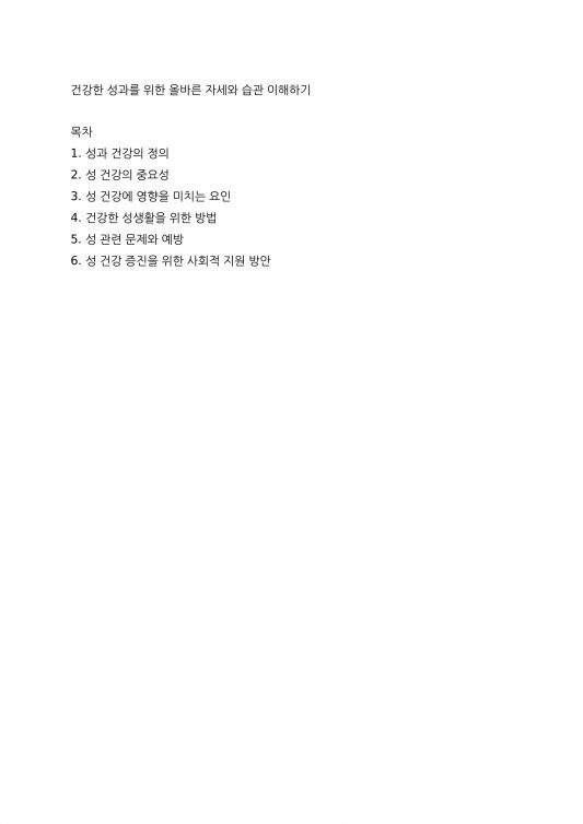건강한 성과를 위한 올바른 자세와 습관 이해하기