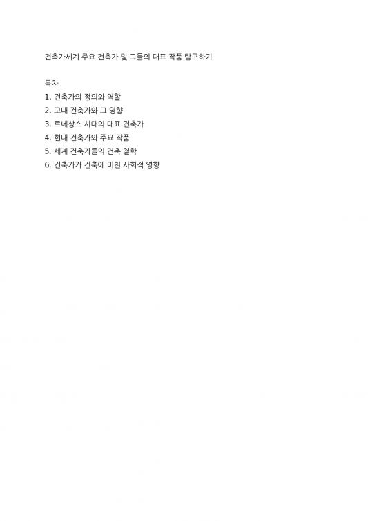 건축가세계 주요 건축가 및 그들의 대표 작품 탐구하기