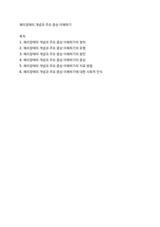 해리장애의 개념과 주요 증상 이해하기