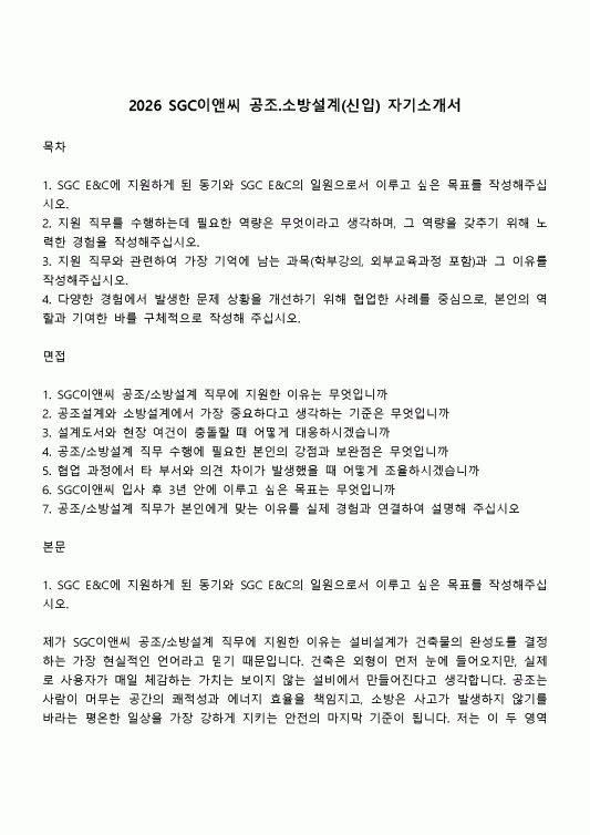 2026 SGC이앤씨 공조