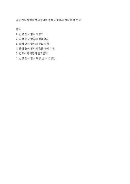 급성 천식 발작의 병태생리와 증상 간호중재 전략 완벽 분석